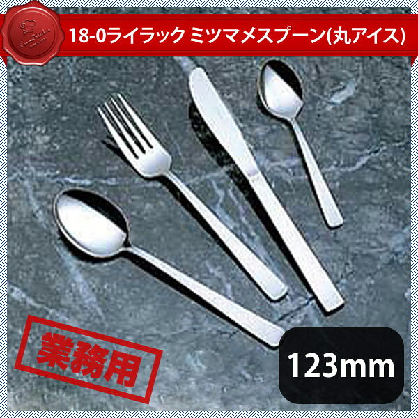 18-0 ライラック ミツマメスプーン(丸アイス) 12本セット (278025) 商品詳細 メーカー 18-0 ライラック サイズ 全長123mm 材質 - 産地 燕三条（日本） 備考 12本セット18-0 ライラック ミツマメスプーン(...