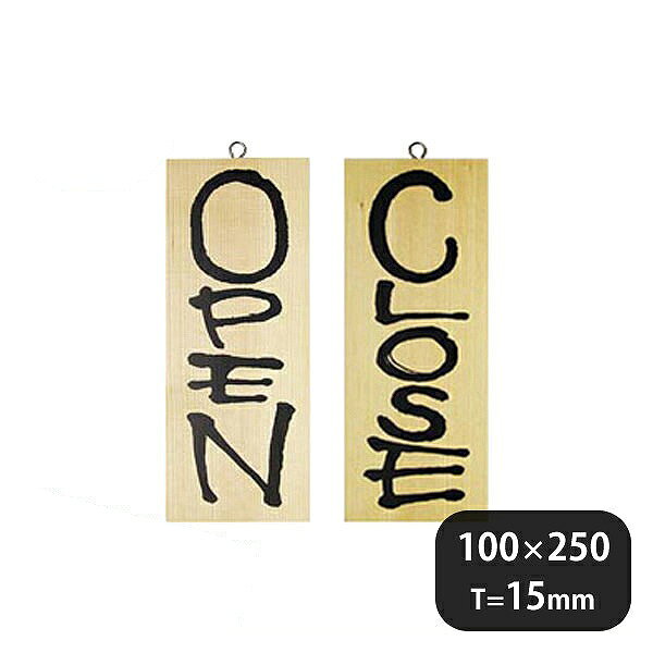 木製サイン(縦) OPEN CLOSE 小 No.3953 (310452) 商品詳細 メーカー - サイズ 外寸 横100mm 縦250mm 厚さ15mm 材質 - 産地 日本 備考 -木製サイン(縦) OPEN CLOSE 小 No.3...