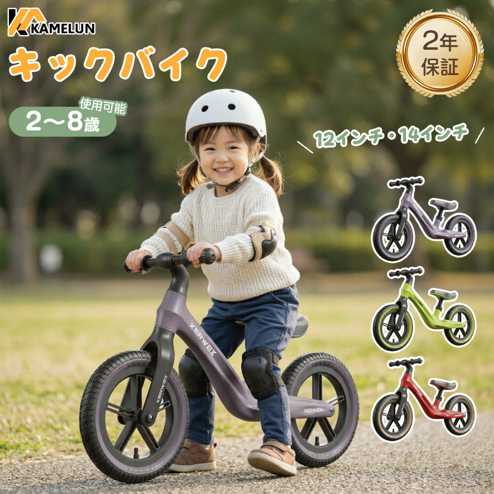 【商品詳細】 軽量3.5kg 12/14インチ ■驚きの軽さ、本体重量わずか3.5kg。 転倒時も安心で、お子様自身でも持ち運べる軽さです。 パパ・ママの車への積み下ろしもラクラク。 ■頑丈設計で最大荷重は70kg。 長くお使いいただける高...