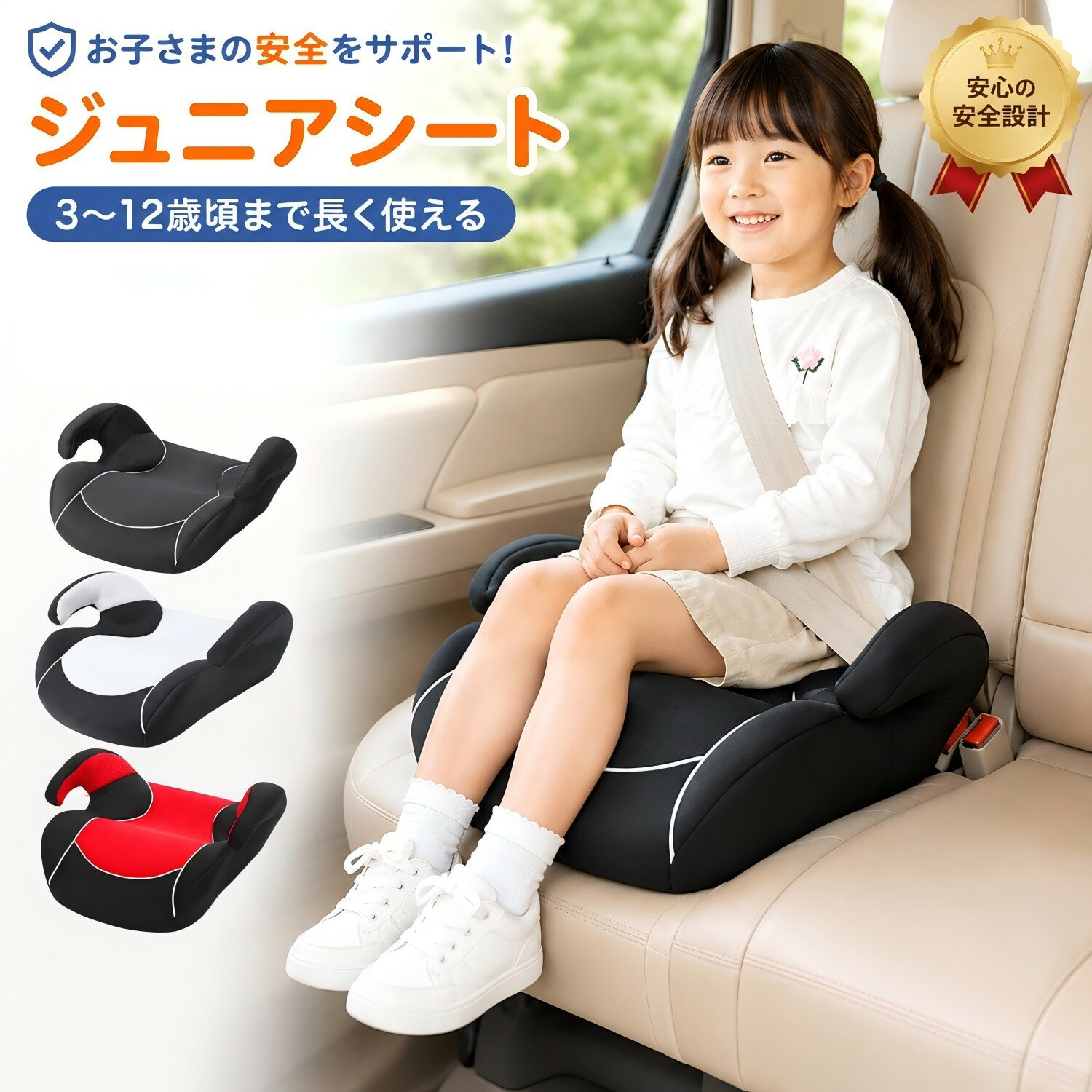 【商品仕様】 サイズ：43*39*21cm 使用対象：3歳から12歳頃（体重36kg）まで長期にわたり使用可能。 ECE R44/04(ヨーロッパ統一規則適合品)。 【EU基準適合品】 EUの安全基準R44に適合しており、長く使えるチャイル...