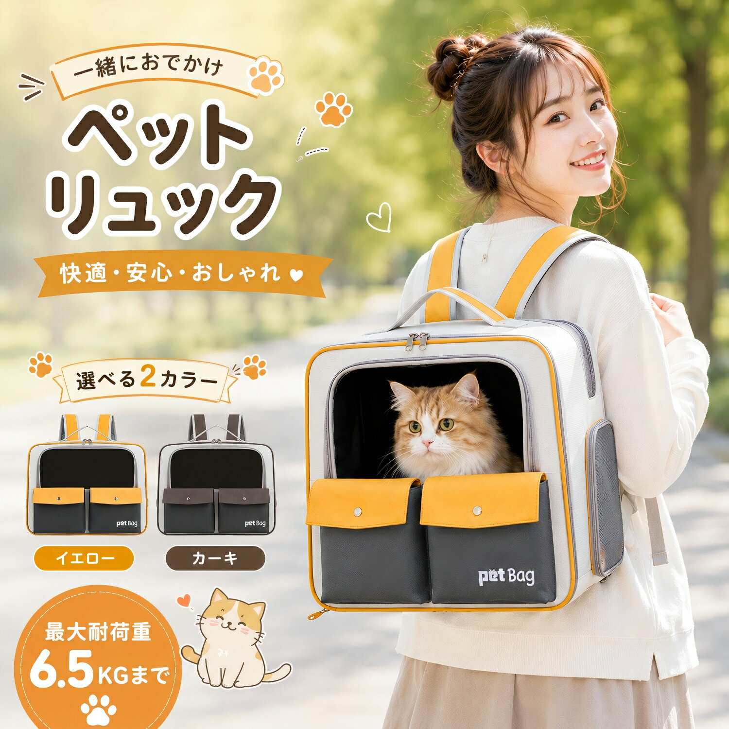 商品情報 持ち運びやすく、ペットとのお出かけをもっと快適に。 軽量ながらしっかりとした作りで、小型犬や猫とのお出かけ、 通院、旅行など幅広いシーンで活躍するペットキャリーバッグです。 丈夫なオックスフォード生地と透明PVC素材を採用し、通気...