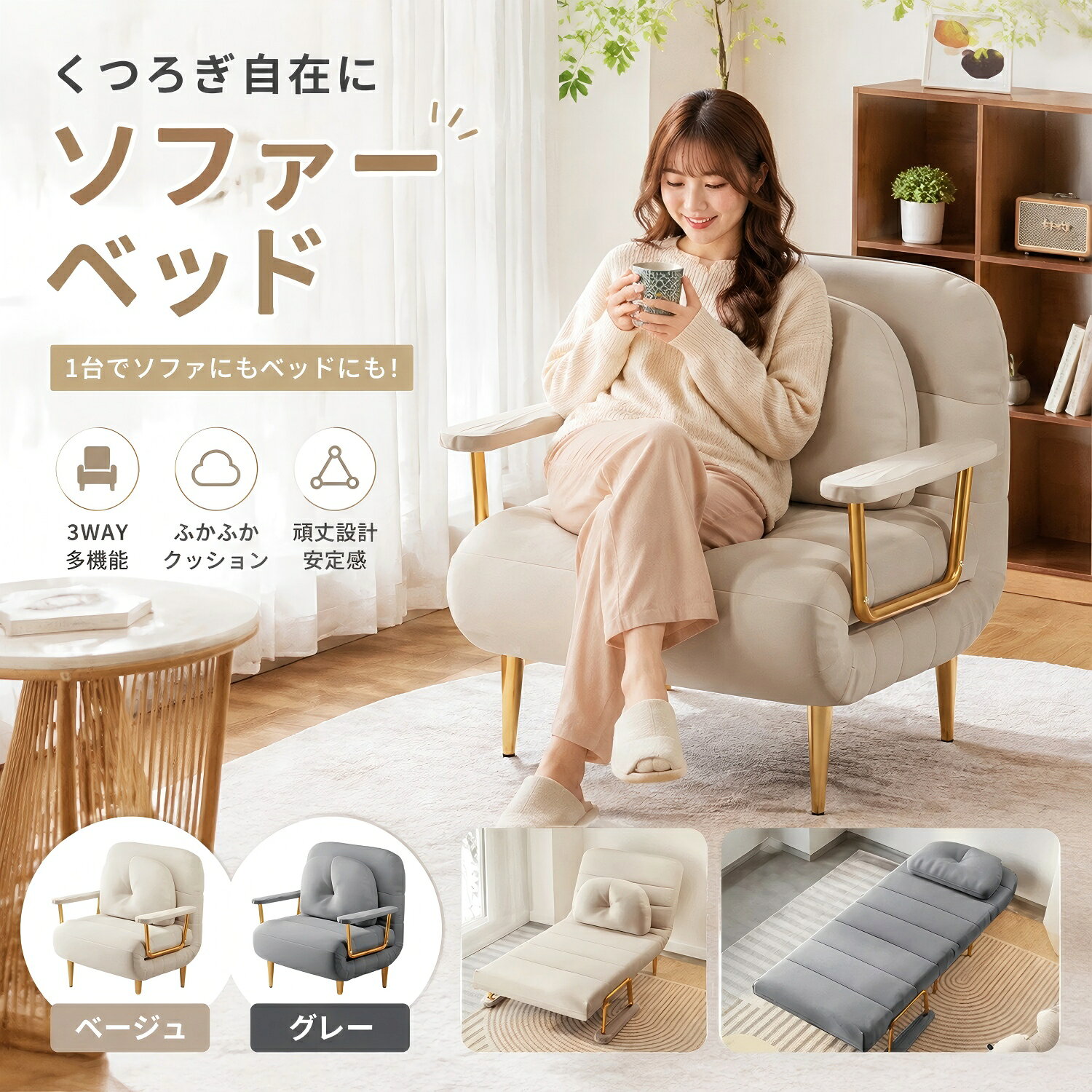 【ソファ・ベッド・リクライニングの3WAY仕様】 普段はコンパクトなソファとして、ゆったり休みたい時はソファベッドとして活躍。 さらに背もたれのリクライニング機能を搭載し、 お好みの角度で快適なリラックスタイムを楽しめます。 幅68cmの省...