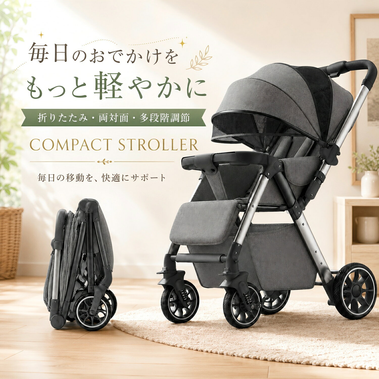 折りたたみ式ベビーカー 毎日のお出かけを、もっと快適に。 【コンパクト折りたたみ設計】 折りたたむとスリムになり、収納しやすい設計。 自立収納にも対応し、玄関やお部屋でも省スペースで保管できます。 【安心の5点式ベルト】 肩・腰をしっかり支...