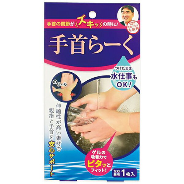 商品特徴 ■手首の関節がズキッの時に！ ■伸縮性が高い親指と手首を安心サポート ■ゲルの吸着力でピタッとフィット！ ■左右兼用 ■つけたまま水仕事もOK！ ■サイズ : 手首周囲：約13〜17cm ※商品リニューアル等によりパッケージ及び容...