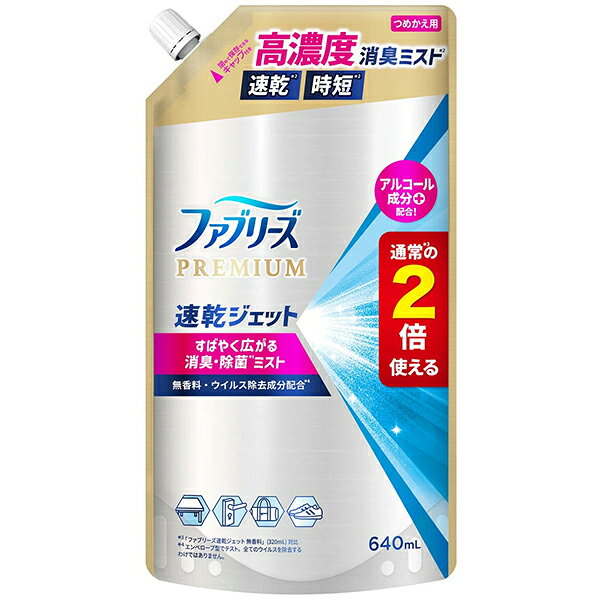 商品特徴 ●すばやく広がる消臭・除菌*1ミスト！ ●高濃度消臭ミストで消臭+速乾*2！しかも除菌*1！ ●アルコール成分+配合！ウイルス除去成分配合*3 ●肌に触れる衣類やお子さまのいる家庭での使用もOK！ ●マットレスや布団にソファやカー...