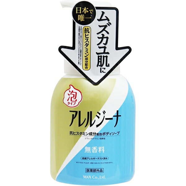 商品特徴 ●1905年の創業から100年以上石けんを作り続けてきたマックスが、「抗ヒスタミン成分(ジフェンヒドラミン塩酸塩)」を配合したボディソープを開発しました。 ●アレルジーナは日々のバスタイムでムズカユ肌をやさしく簡単に洗い流します。...