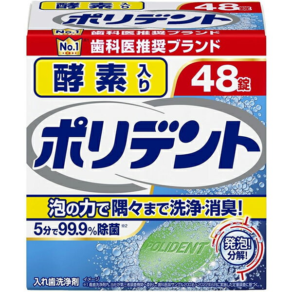 商品特徴 ■頑固なヨゴレ・ニオイをとり、入れ歯を清潔にする入れ歯洗浄剤です。 ■タンパク分解酵素でニオイの原因となるプラークを取り、強力洗浄成分で入れ歯にしみついた頑固なヨゴレを取り、清潔さが長く持続します。 ■強力除菌効果でカビまで除去し...