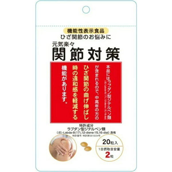 商品特徴 ひざ関節の健康をサポートする一品です。 日常生活の動きをスムーズにし、快適な毎日を応援します ※商品リニューアル等によりパッケージ及び容量等は変更となる場合があります。ご了承ください。 お召し上がり方 1日の目安量：2粒1日2粒を...