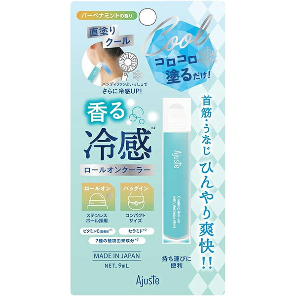 商品特徴 ●COOL:首筋・うなじに使うとスーッと爽快 ●いい香り:バーベナミントの香り（爽やかなバーベナに、清涼感あふれるミントをプラス。みずみずしく心地よい、リフレッシュできる香り） ●持ち運びに便利:スリム容器で小さいバッグにも入りま...