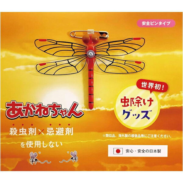 商品特徴 ※※こちらの商品は、パッケージ汚れのため在庫処分品となっております。ご了承くださいませ。アキアカネの主食は小昆虫（注1）。小昆虫の天敵（注2）はアキアカネ。 ※（注1）蚊・コバエ・蜂等（注2）アキアカネの性質によるもの 虫が嫌がる...