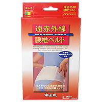 商品説明 『中山式遠赤外線腰椎ベルト L 腰回り80〜100cm』は、独自の構造で、腰部にジャストフィット。遠赤外線放射セラミックを広範囲に装着することで、腰全体を心地よく温める腰部ベルトです。生地は軽くて薄いメッシュ生地を採用しているため...