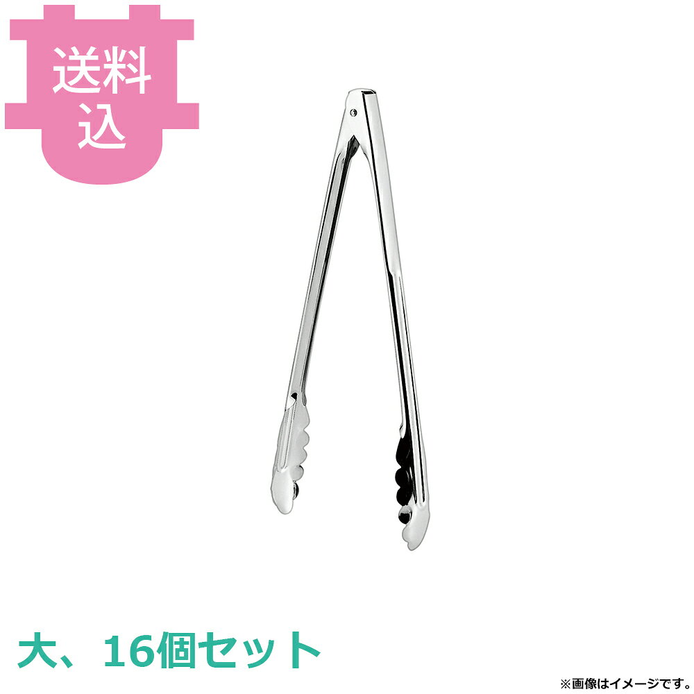 出荷日 7営業日以内に出荷予定（※取寄せ品）急な廃番・欠品はメールでご連絡いたします。 入数 16個（1個あたり：約 331円）●お料理やパンの取り分けに。●丈夫なバネで長く使えます。●長さ：405mm※モニターの発色によっては実際の色味と...