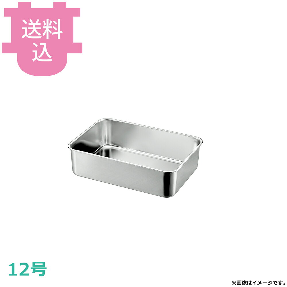 出荷日 7営業日以内に出荷予定（※取寄せ品）急な廃番・欠品はメールでご連絡いたします。●大量の食材、汁気の多い調理済みの食品の一時保管など、たっぷり入る深型形状のバットです。●各種アイテムの組み合わせで使用用途が多彩に広がります。●電解研磨...