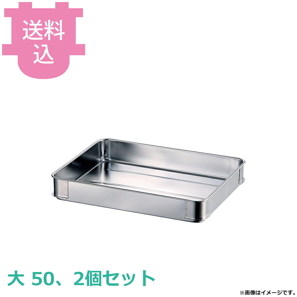 出荷日 7営業日以内に出荷予定（※取寄せ品）急な廃番・欠品はメールでご連絡いたします。 入数 2個（1個あたり：約 3,050円）●下ごしらえの済んだ餃子やそば等の保管に便利な形状です。●本体4ヶ所の角にスタッキング用の足を溶接しています。...