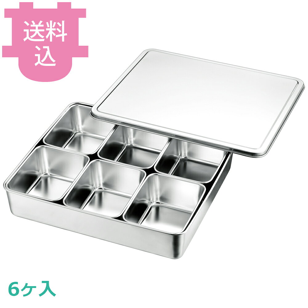 出荷日 7営業日以内に出荷予定（※取寄せ品）急な廃番・欠品はメールでご連絡いたします。●蓋と本体、小分けのバットがセットになっています。●具材や調味料の小分けや整理をする事ができます。●蓋付きの為、衛生的にお使いいただけます。●調味料等の補...