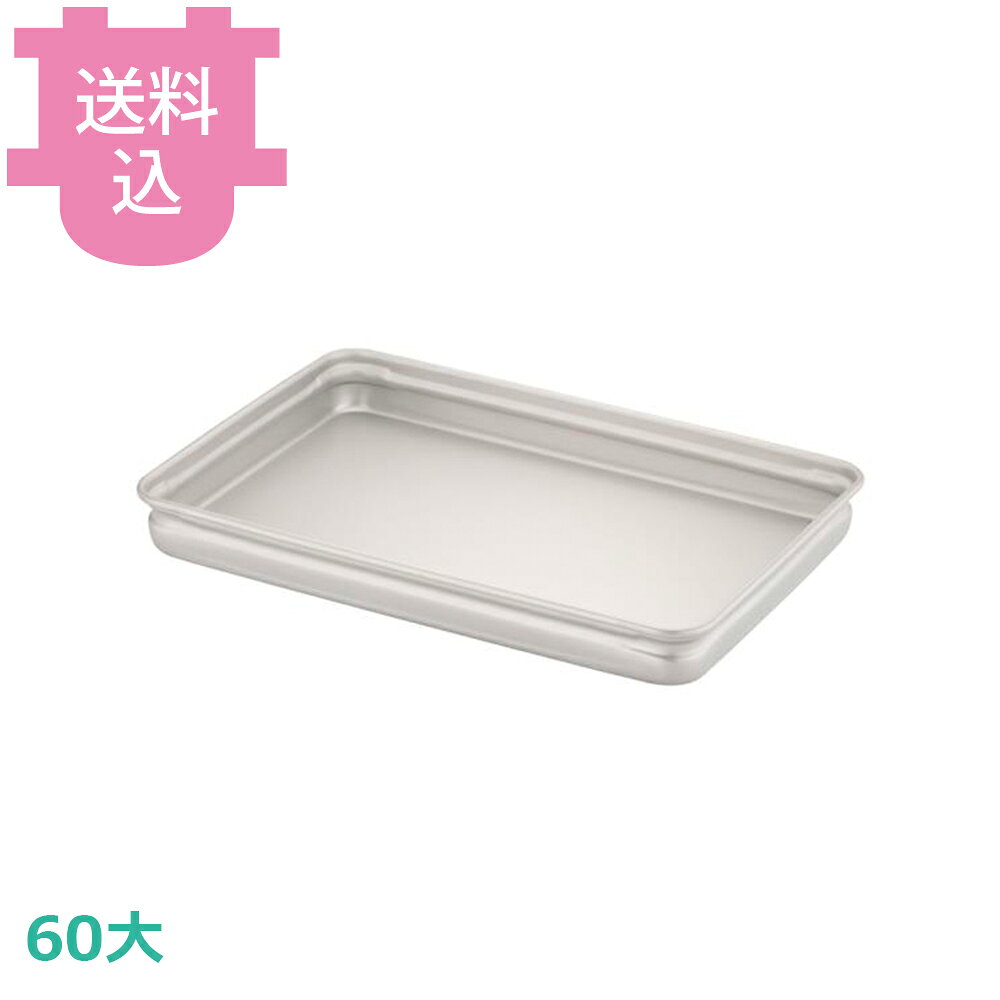 出荷日 4営業日以内に出荷予定（※メーカー・商社直送品）急な廃番・欠品はメールでご連絡いたします。●精度の高いスタッキングでガッチリと積み上げられ、運搬や格納に便利です。●手付番重、穴明番重、穴明手付番重と重ねることが出来ます。●アルミはス...