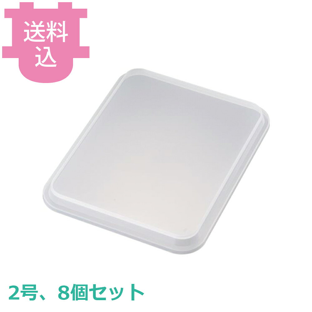 出荷日 4営業日以内に出荷予定（※メーカー・商社直送品）急な廃番・欠品はメールでご連絡いたします。 入数 8個（1個あたり：約 600円）●この商品はPP（ポリプロピレン）製なので、中身が見えて便利です。●厚さ2.2mmと丈夫なので、蓋をし...
