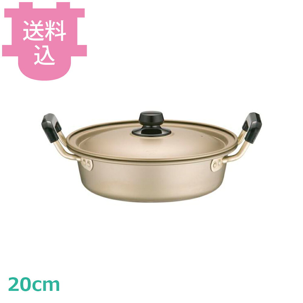 出荷日 4営業日以内に出荷予定（※メーカー・商社直送品）急な廃番・欠品はメールでご連絡いたします。●しゅう酸アルマイト加工を施している為、高い耐食性があります。●熱伝導率が良いので、すばやい調理が叶います。●煮魚など形を崩さず、少ない出汁で...