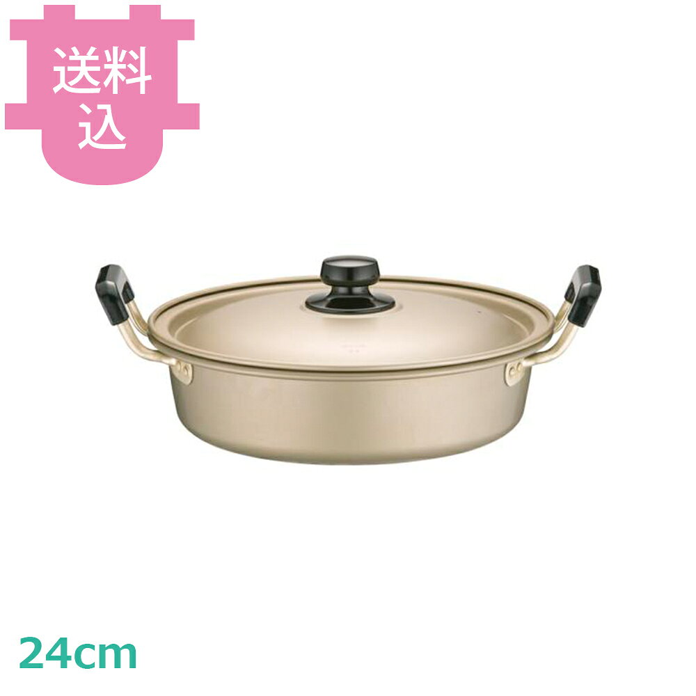 出荷日 4営業日以内に出荷予定（※メーカー・商社直送品）急な廃番・欠品はメールでご連絡いたします。●しゅう酸アルマイト加工を施している為、高い耐食性があります。●熱伝導率が良いので、すばやい調理が叶います。●煮魚など形を崩さず、少ない出汁で...