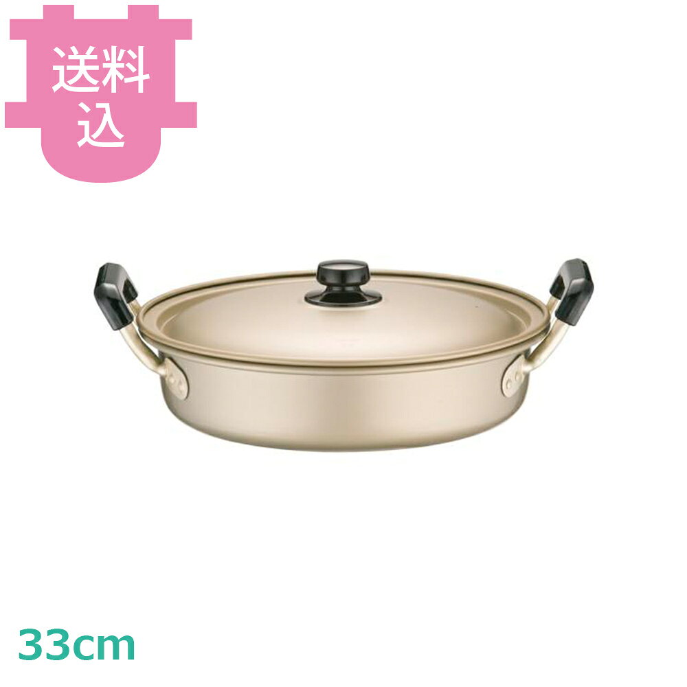 出荷日 4営業日以内に出荷予定（※メーカー・商社直送品）急な廃番・欠品はメールでご連絡いたします。●しゅう酸アルマイト加工を施している為、高い耐食性があります。●熱伝導率が良いので、すばやい調理が叶います。●煮魚など形を崩さず、少ない出汁で...