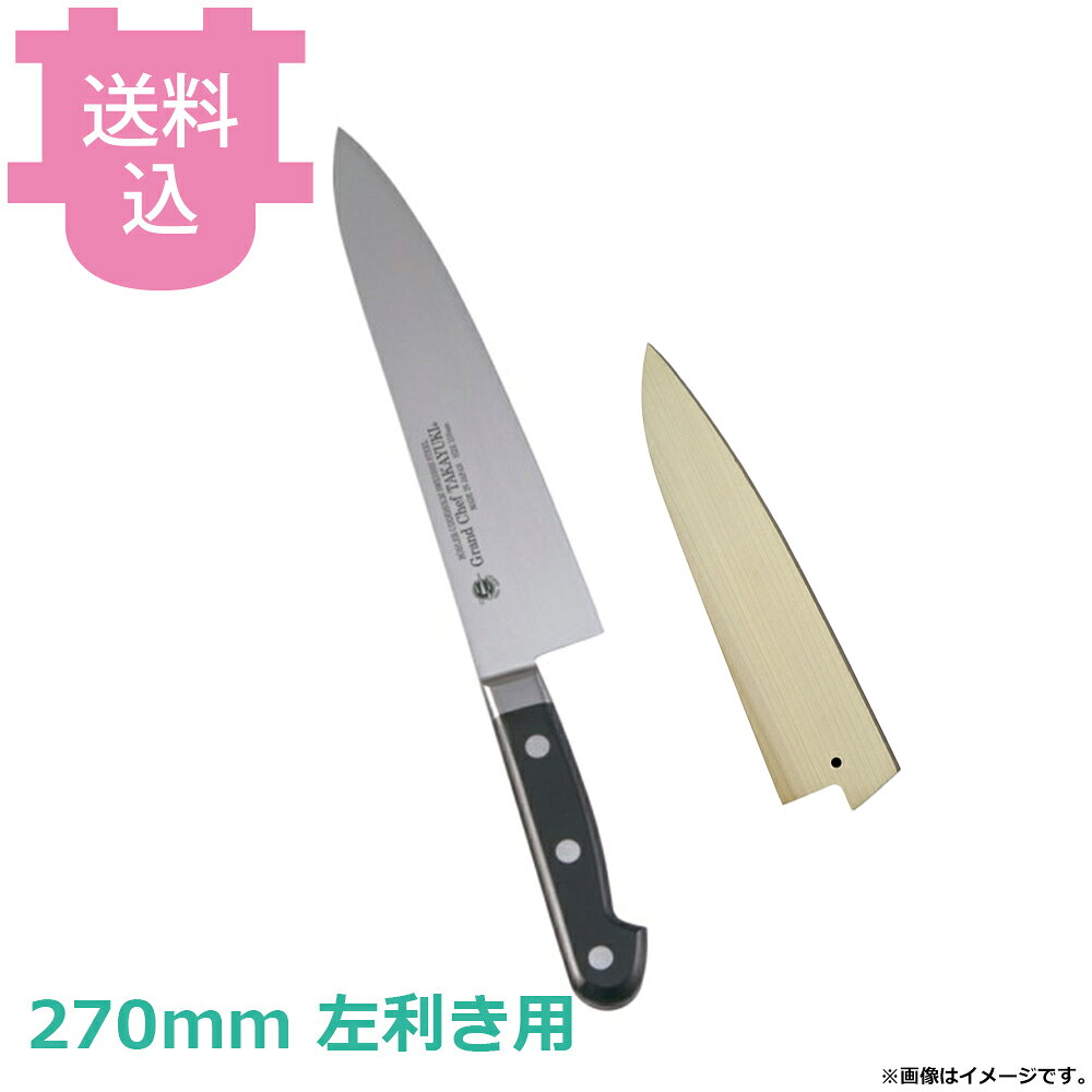 出荷日 2ヶ月以内に出荷予定（※取り寄せ品）急な廃番・欠品はメールでご連絡いたします。●錆びに強く不純物が極めて少ないボーラーウッデホルム特殊鋼を直輸入し、日本人向きに加工しました。●鋭い切れ味の持続性に優れています。●名入れ無料サービス（...
