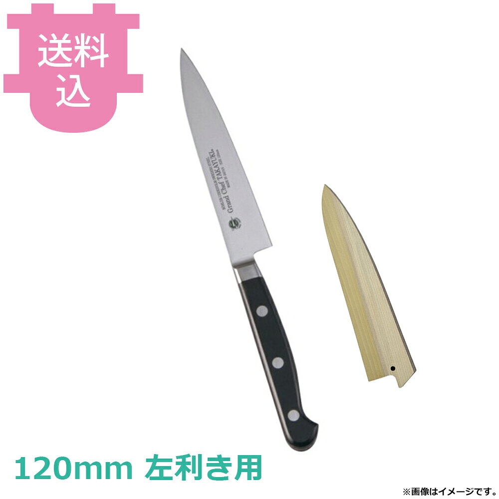 出荷日 2ヶ月以内に出荷予定（※取り寄せ品）急な廃番・欠品はメールでご連絡いたします。●錆びに強く不純物が極めて少ないボーラーウッデホルム特殊鋼を直輸入し、日本人向きに加工しました。●鋭い切れ味の持続性に優れています。●名入れ無料サービス（...