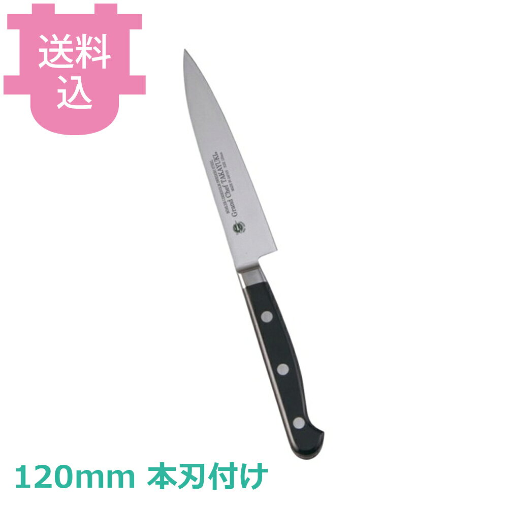 出荷日 1ヶ月以内に出荷予定（※取り寄せ品）急な廃番・欠品はメールでご連絡いたします。●錆びに強く不純物が極めて少ないボーラーウッデホルム特殊鋼を直輸入し、日本人向きに加工しました。●鋭い切れ味の持続性に優れています。●名入れ無料サービス（...