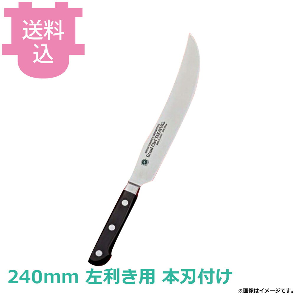出荷日 2ヶ月以内に出荷予定（※取り寄せ品）急な廃番・欠品はメールでご連絡いたします。●錆びに強く不純物が極めて少ないボーラーウッデホルム特殊鋼を直輸入し、日本人向きに加工しました。●鋭い切れ味の持続性に優れています。●名入れ無料サービス（...