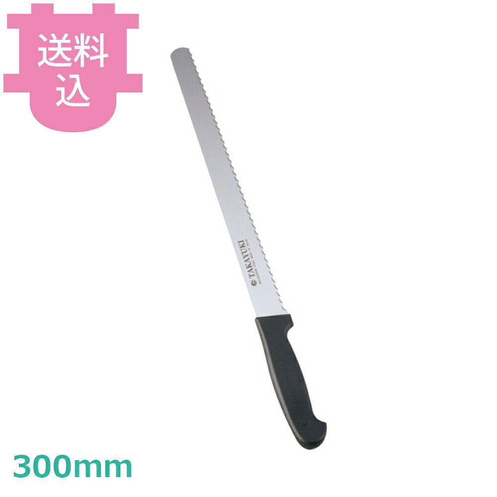 出荷日 1ヶ月以内に出荷予定（※取り寄せ品）急な廃番・欠品はメールでご連絡いたします。●錆びにくい国産のステンレス鋼を使用しています。●パンやカステラ、ケーキ等を切る時に使います。●名入れ無料サービス（3文字まで・ローマ字可）●銘：TAKA...