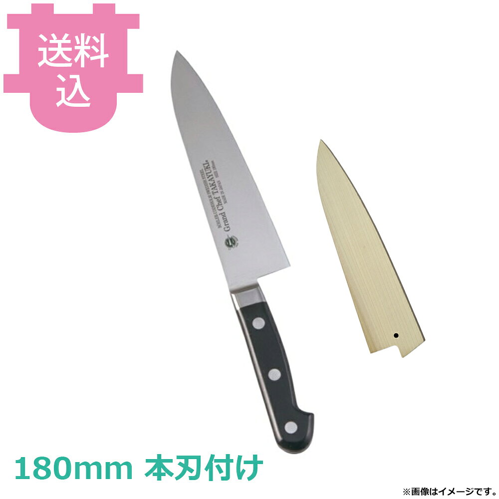 出荷日 1ヶ月以内に出荷予定（※取り寄せ品）急な廃番・欠品はメールでご連絡いたします。●錆びに強く不純物が極めて少ないボーラーウッデホルム特殊鋼を直輸入し、日本人向きに加工しました。●鋭い切れ味の持続性に優れています。●名入れ無料サービス（...