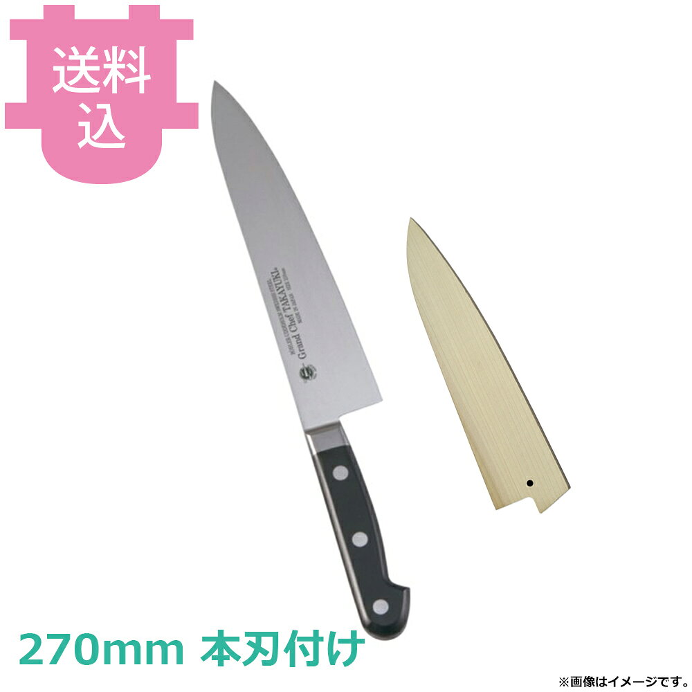 出荷日 1ヶ月以内に出荷予定（※取り寄せ品）急な廃番・欠品はメールでご連絡いたします。●錆びに強く不純物が極めて少ないボーラーウッデホルム特殊鋼を直輸入し、日本人向きに加工しました。●鋭い切れ味の持続性に優れています。●名入れ無料サービス（...