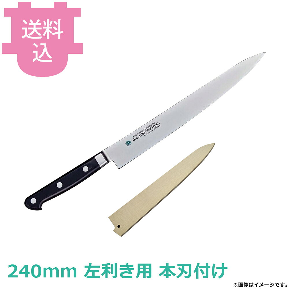 出荷日 2ヶ月以内に出荷予定（※取り寄せ品）急な廃番・欠品はメールでご連絡いたします。●錆びに強く不純物が極めて少ないボーラーウッデホルム特殊鋼を直輸入し、日本人向きに加工しました。●鋭い切れ味の持続性に優れています。●名入れ無料サービス（...