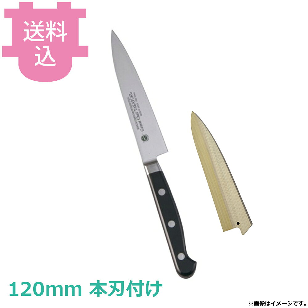 出荷日 1ヶ月以内に出荷予定（※取り寄せ品）急な廃番・欠品はメールでご連絡いたします。●錆びに強く不純物が極めて少ないボーラーウッデホルム特殊鋼を直輸入し、日本人向きに加工しました。●鋭い切れ味の持続性に優れています。●名入れ無料サービス（...