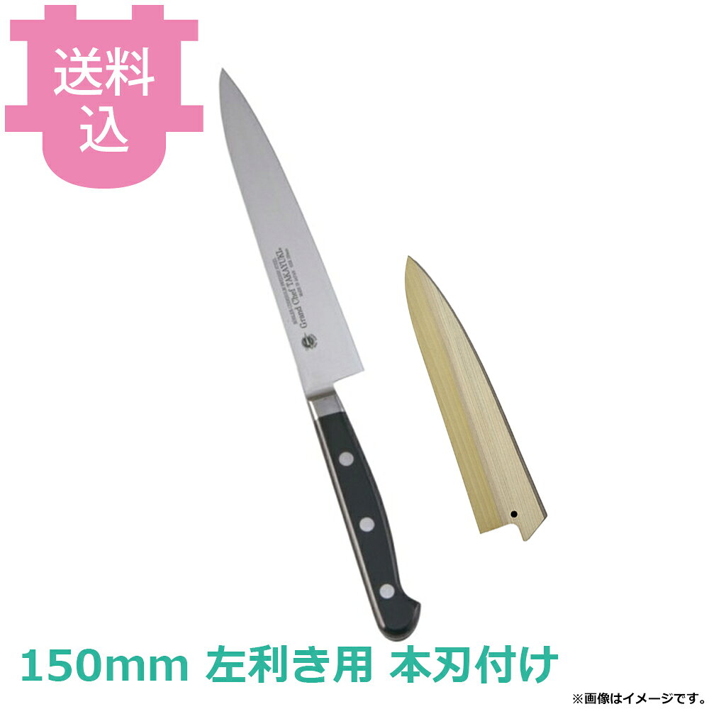 出荷日 2ヶ月以内に出荷予定（※取り寄せ品）急な廃番・欠品はメールでご連絡いたします。●錆びに強く不純物が極めて少ないボーラーウッデホルム特殊鋼を直輸入し、日本人向きに加工しました。●鋭い切れ味の持続性に優れています。●名入れ無料サービス（...