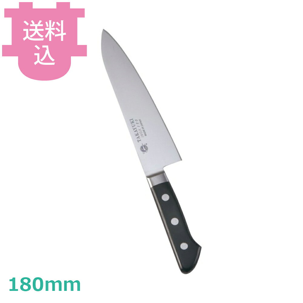 出荷日 1ヶ月以内に出荷予定（※取り寄せ品）急な廃番・欠品はメールでご連絡いたします。●国産のクローム・モリブデンを含有した特殊鋼を使用した、錆びにくく良く切れる包丁です。●食器洗浄機対応●銘：TAKAYUKI●刃：モリブデン特殊鋼●柄：P...