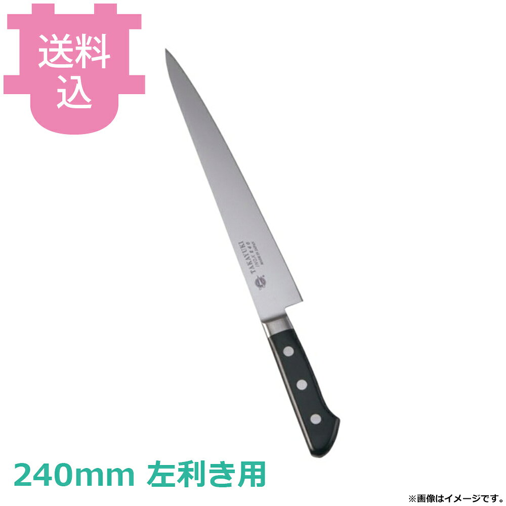 出荷日 1ヶ月以内に出荷予定（※取り寄せ品）急な廃番・欠品はメールでご連絡いたします。●国産のクローム・モリブデンを含有した特殊鋼を使用した、錆びにくく良く切れる包丁です。●食器洗浄機対応●銘：TAKAYUKI●刃：モリブデン特殊鋼●柄：P...