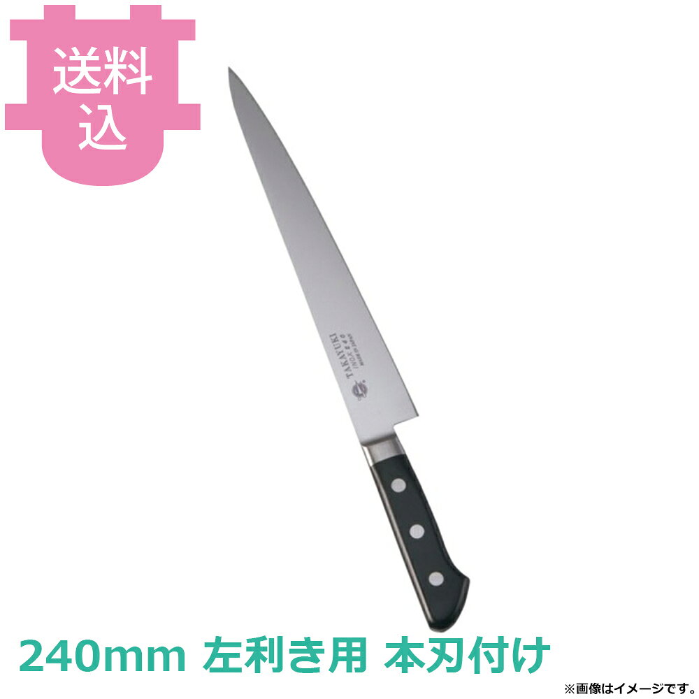 出荷日 1ヶ月以内に出荷予定（※取り寄せ品）急な廃番・欠品はメールでご連絡いたします。●国産のクローム・モリブデンを含有した特殊鋼を使用した、錆びにくく良く切れる包丁です。●食器洗浄機対応●銘：TAKAYUKI●刃：モリブデン特殊鋼●柄：P...