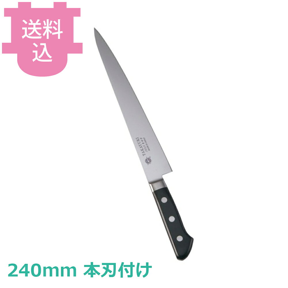 出荷日 1ヶ月以内に出荷予定（※取り寄せ品）急な廃番・欠品はメールでご連絡いたします。●国産のクローム・モリブデンを含有した特殊鋼を使用した、錆びにくく良く切れる包丁です。●食器洗浄機対応●銘：TAKAYUKI●刃：モリブデン特殊鋼●柄：P...