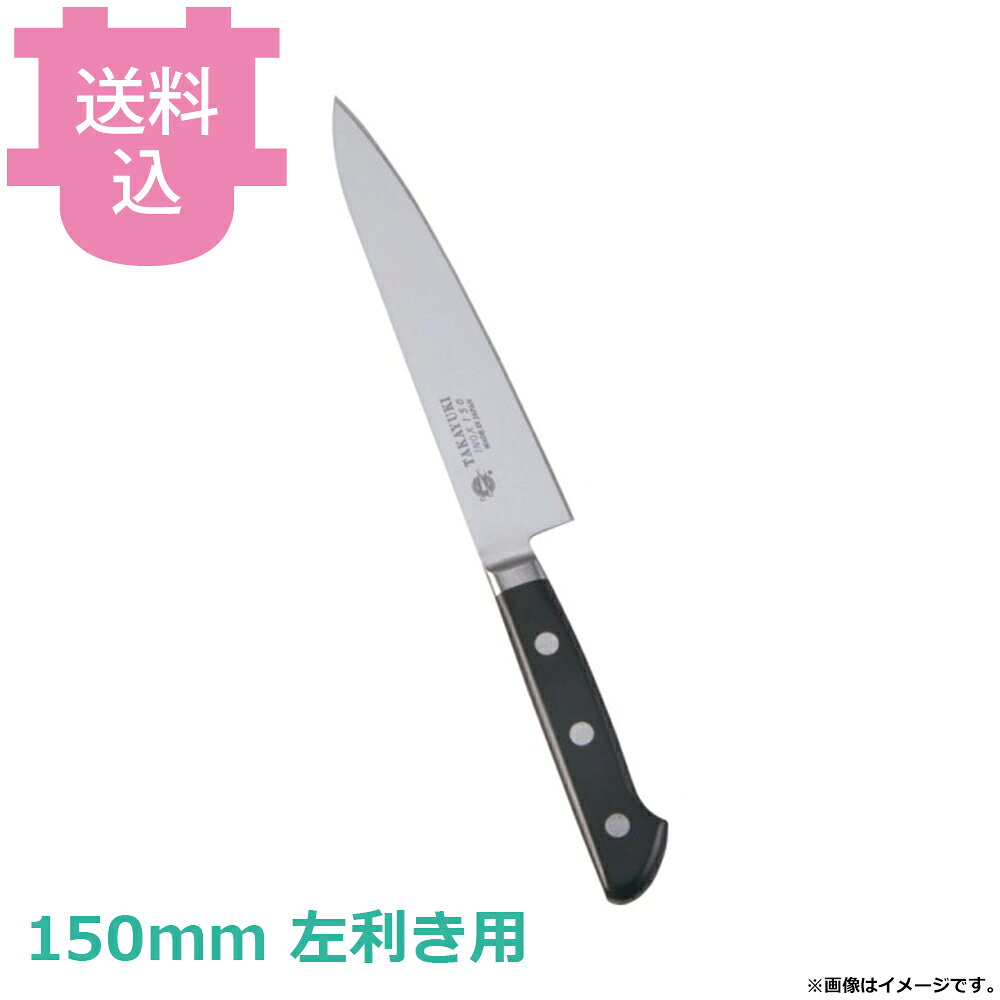 出荷日 1ヶ月以内に出荷予定（※取り寄せ品）急な廃番・欠品はメールでご連絡いたします。●国産のクローム・モリブデンを含有した特殊鋼を使用した、錆びにくく良く切れる包丁です。●食器洗浄機対応●銘：TAKAYUKI●刃：モリブデン特殊鋼●柄：P...