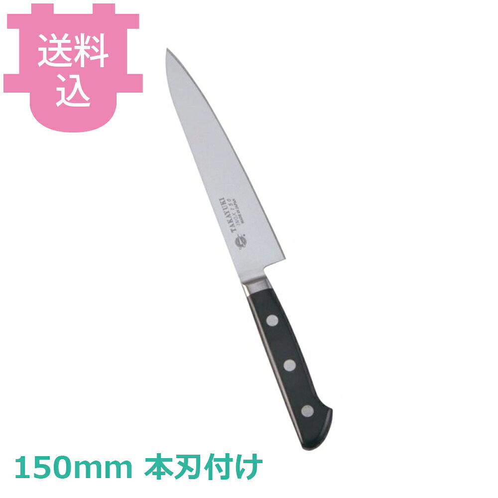 出荷日 1ヶ月以内に出荷予定（※取り寄せ品）急な廃番・欠品はメールでご連絡いたします。●国産のクローム・モリブデンを含有した特殊鋼を使用した、錆びにくく良く切れる包丁です。●食器洗浄機対応●銘：TAKAYUKI●刃：モリブデン特殊鋼●柄：P...