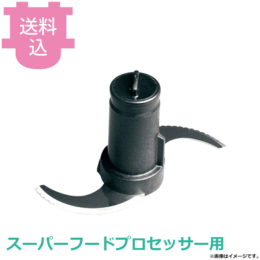 出荷日 7営業日以内に出荷予定（※取り寄せ品）急な廃番・欠品はメールでご連絡いたします。●アサヒ スーパーフードプロセッサー用部品 カッターASSYです。※モニターの発色によっては実際の色味と異なる場合がございます。【cotocamado ...