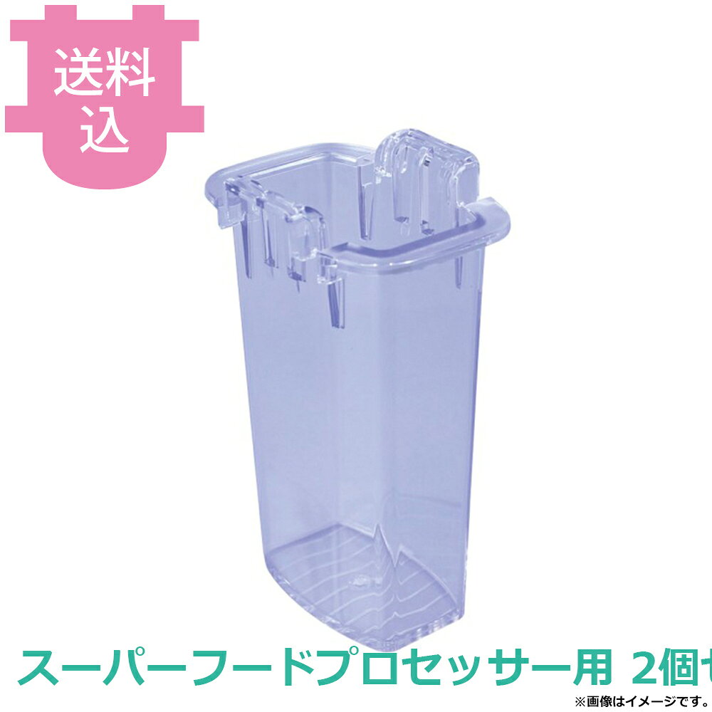 出荷日 7営業日以内に出荷予定（※取り寄せ品）急な廃番・欠品はメールでご連絡いたします。 入数 2個（1個あたり：約 2,150円）●アサヒ スーパーフードプロセッサー用部品 小プッシャーです。※モニターの発色によっては実際の色味と異なる場...