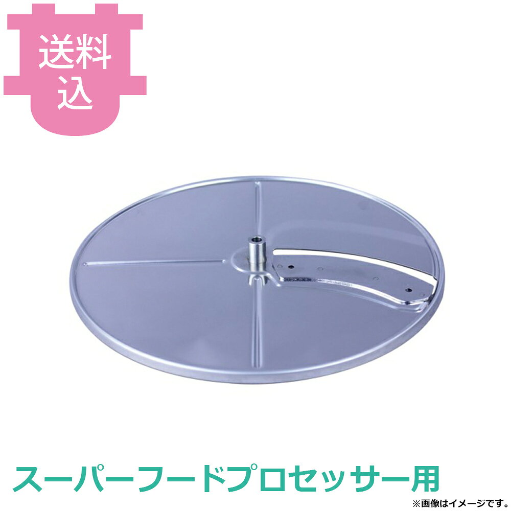 出荷日 7営業日以内に出荷予定（※取り寄せ品）急な廃番・欠品はメールでご連絡いたします。●アサヒ スーパーフードプロセッサー用部品 1mmスライス刃です。※モニターの発色によっては実際の色味と異なる場合がございます。【cotocamado ...