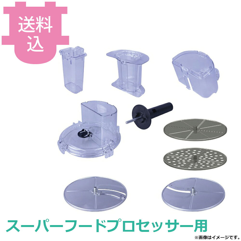 出荷日 7営業日以内に出荷予定（※取り寄せ品）急な廃番・欠品はメールでご連絡いたします。●アサヒ スーパーフードプロセッサー用部品 多機能用 プレートセットです。●AFP-1に追加することで多機能タイプに変身。●セット内容：小プッシャー、プ...