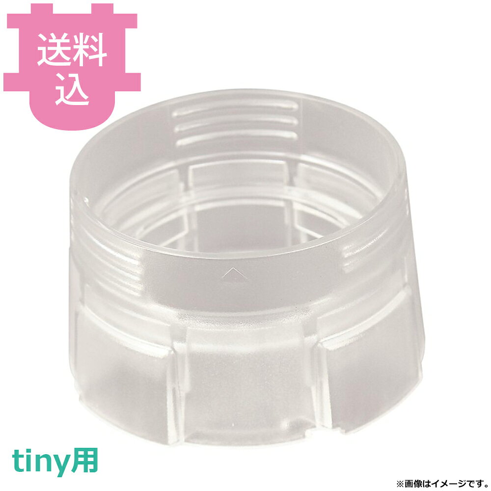 出荷日 7営業日以内に出荷予定（※取り寄せ品）急な廃番・欠品はメールでご連絡いたします。●アサヒ スーパーブレンダー tiny用部品 ベースです。※モニターの発色によっては実際の色味と異なる場合がございます。【cotocamado 湖都かま...