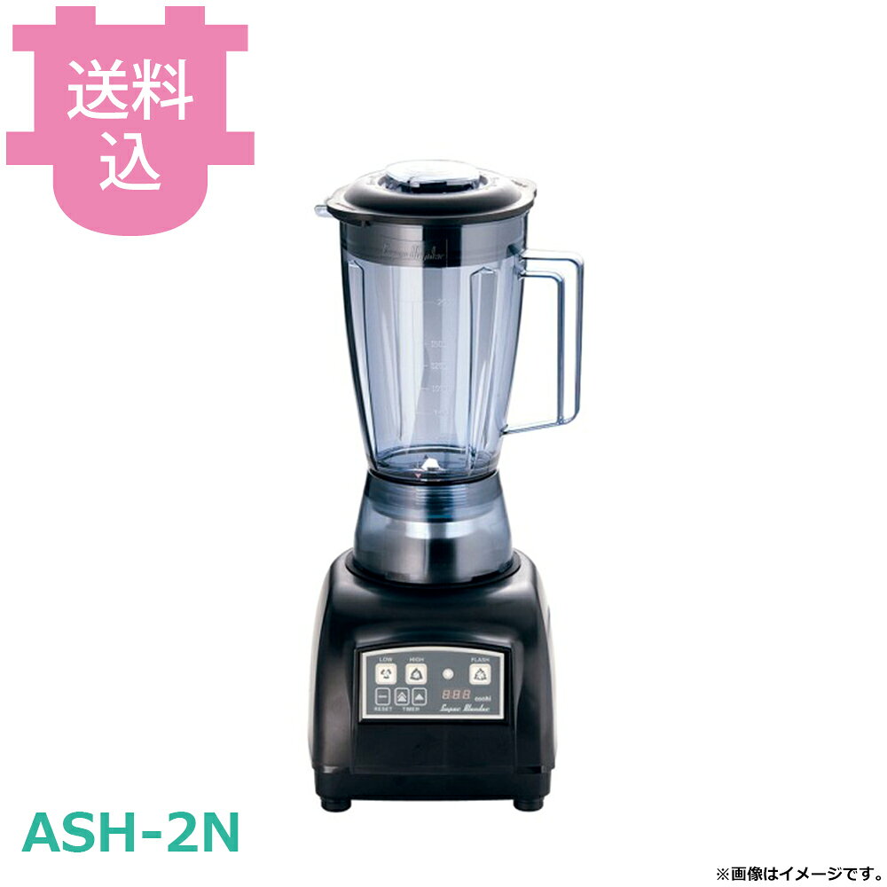 出荷日 7営業日以内に出荷予定（※取り寄せ品）急な廃番・欠品はメールでご連絡いたします。●業界トップクラスの攪拌性能●少量の粉砕・攪拌に便利です。●熱い食材（80℃以下）に対応したスーパーブレンダー。●容器、フタ、フィラーキャップからパッキ...