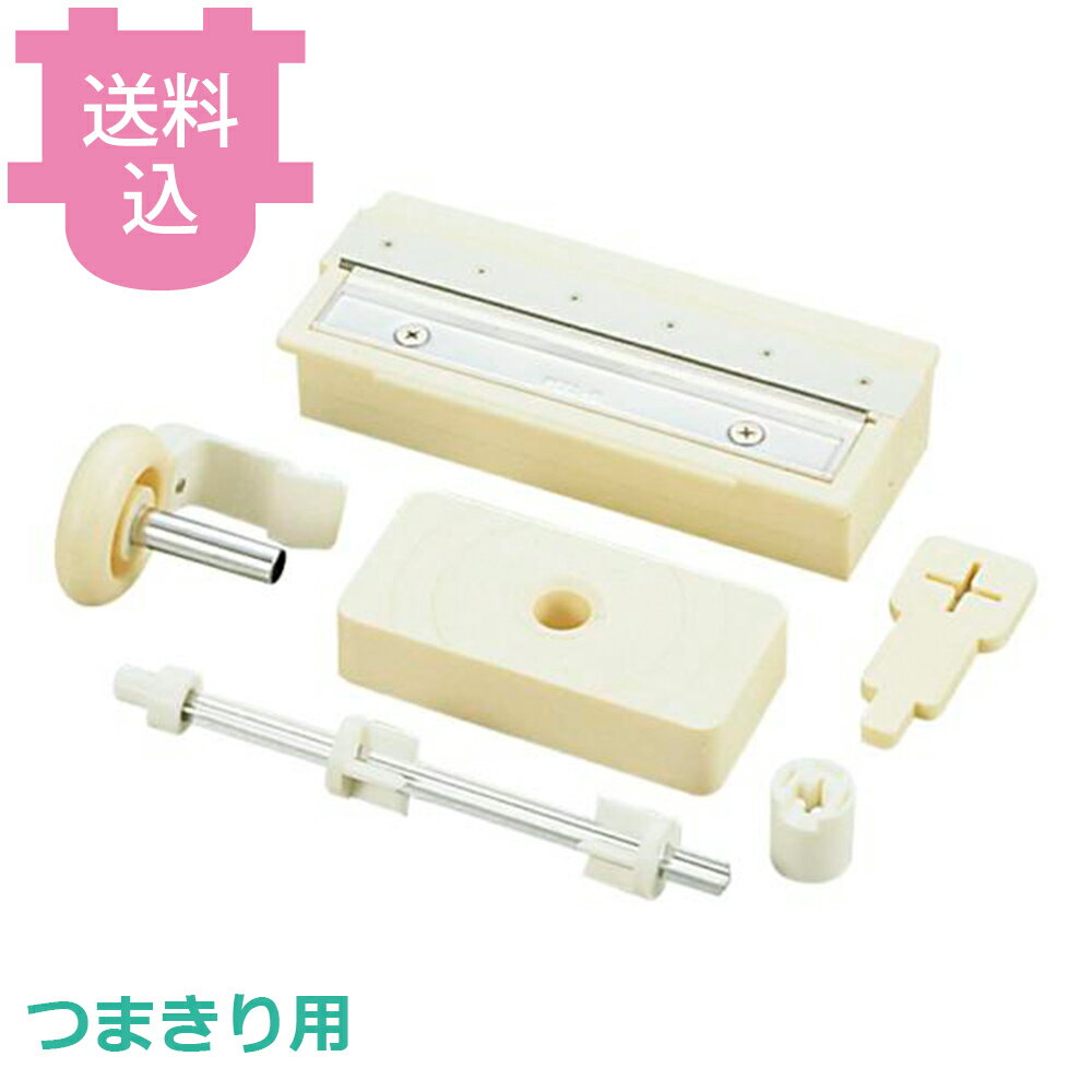 出荷日 7営業日以内に出荷予定（※メーカー・商社直送品）急な廃番・欠品はメールでご連絡いたします。●つまを切るためのアダプターセットです。●対応本体型番は「ピールS かつらむき」です。●数点の部品を付け替えていただく必要があります。※モニタ...