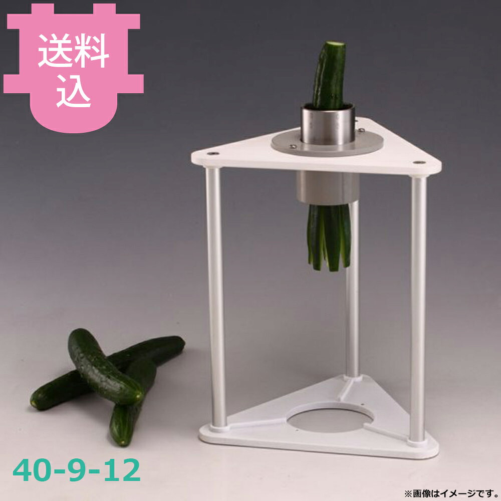 出荷日 7営業日以内に出荷予定（※メーカー・商社直送品）急な廃番・欠品はメールでご連絡いたします。●シンプル構造、切れ味抜群のきゅうり縦割りカッターです。●きゅうりを入れて押すだけで、下から引き抜くことができます。●本体サイズ：200×23...