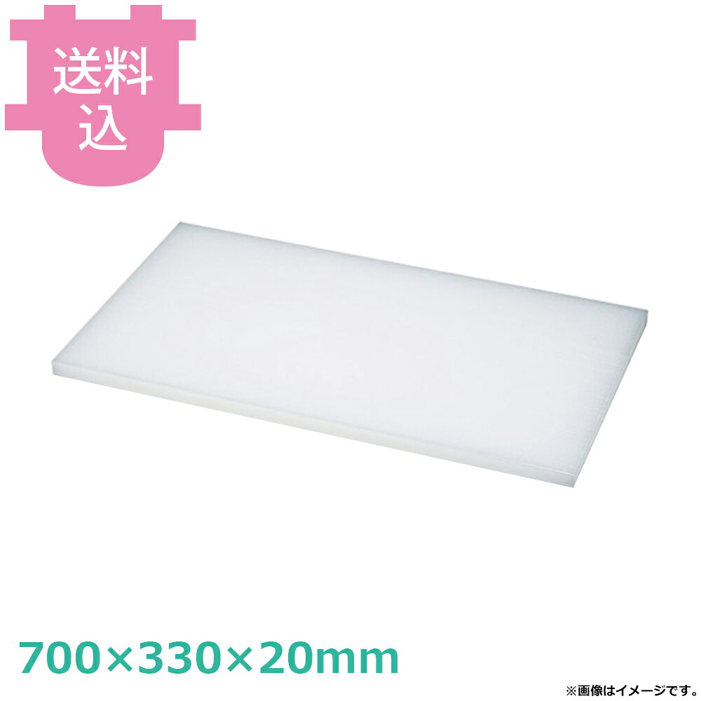 出荷日 7営業日以内に出荷予定（※メーカー・商社直送品）急な廃番・欠品はメールでご連絡いたします。●両面サンダー加工（シボ）となっているので、食材が滑りにくく、食材の色もつきにくく、傷もつきにくいので、長くご使用いただけます。●軟質ポリエチ...