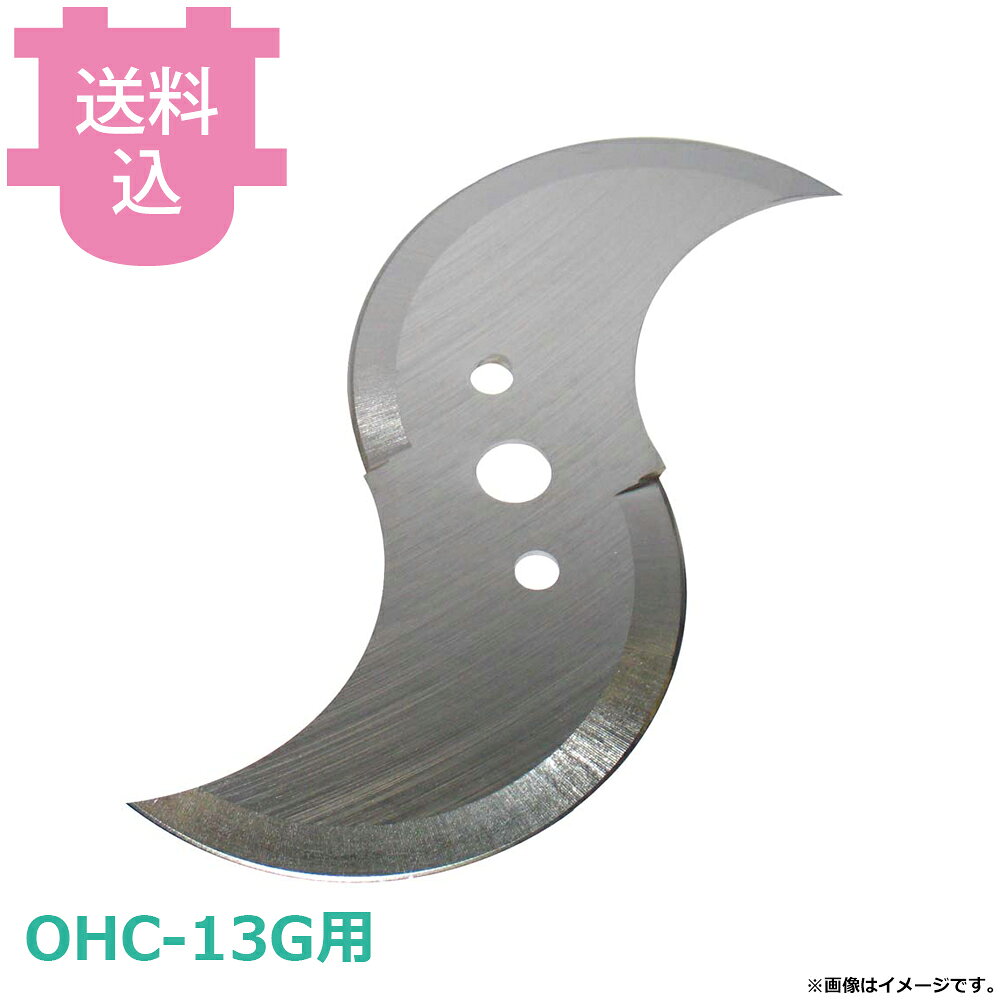 出荷日 7営業日以内に出荷予定（※取り寄せ品）急な廃番・欠品はメールでご連絡いたします。●ハッピージャパンハッピー ネギー OHC-13G用の替刃 平刃 S字です。※モニターの発色によっては実際の色味と異なる場合がございます。【cotoca...
